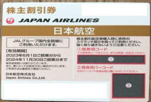 JAL100株の配当金はいくら？いつもらえる？株主優待もご紹介します